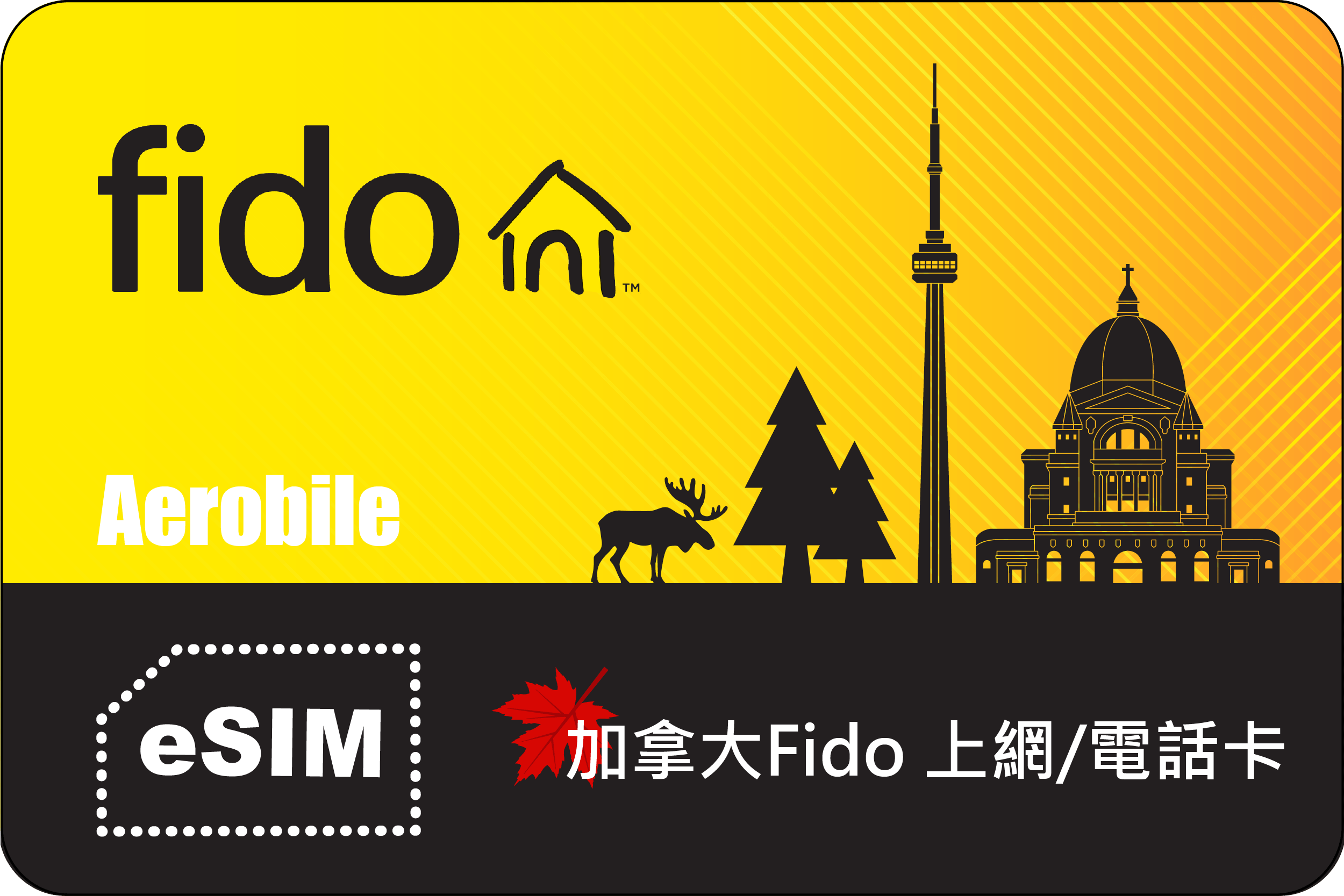 eSIM 加拿大Fido後付型,月租加拿大門號、網路代辦-適合留學、打工度假待長期 - eSIM專區(E-mail寄送) - 美洲 eSIM ...